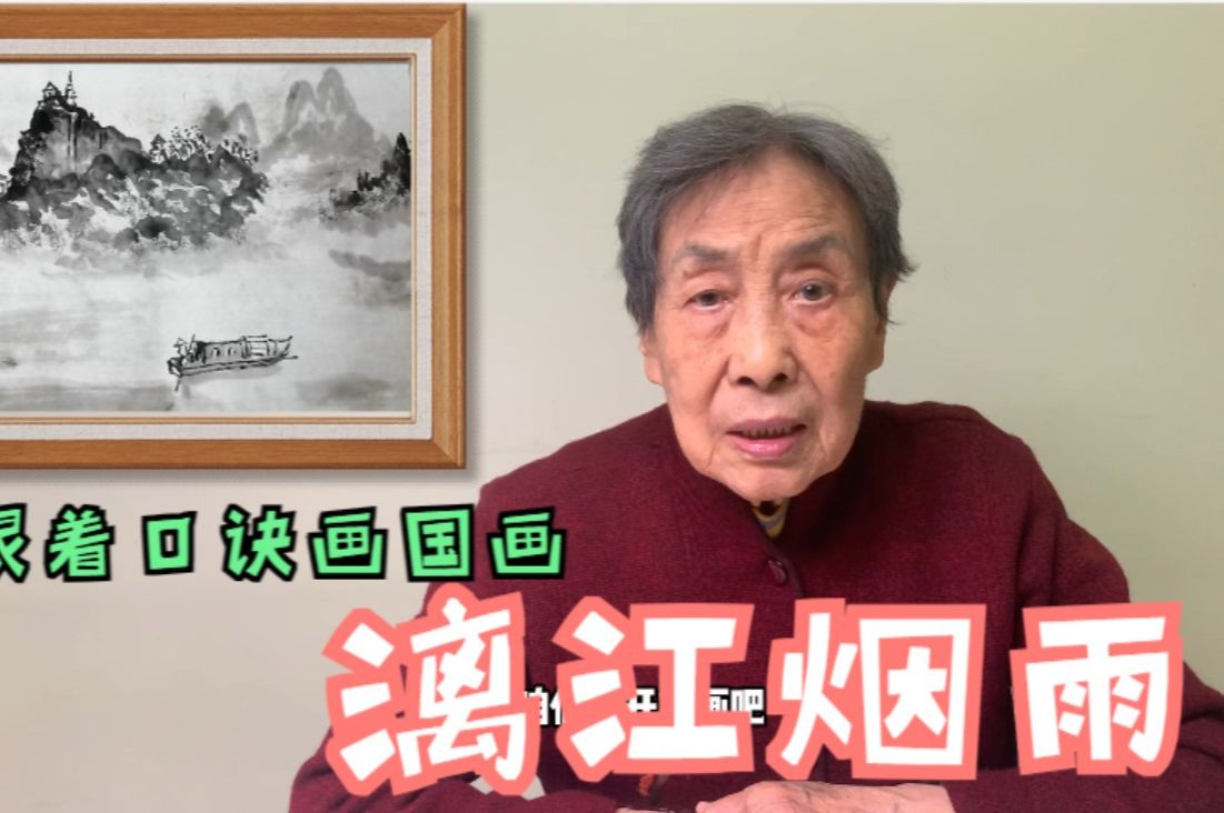 经典山水国画《漓江烟雨》,跟着口诀画国画!