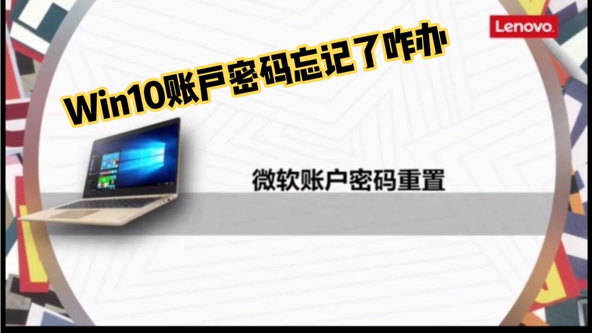 win10微软账户密码忘记了咋办?打开官网重置就可以了