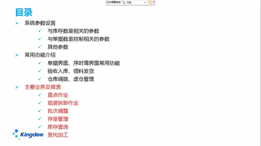 #erp系统入门教程 #金蝶财务软件 #进销存软件