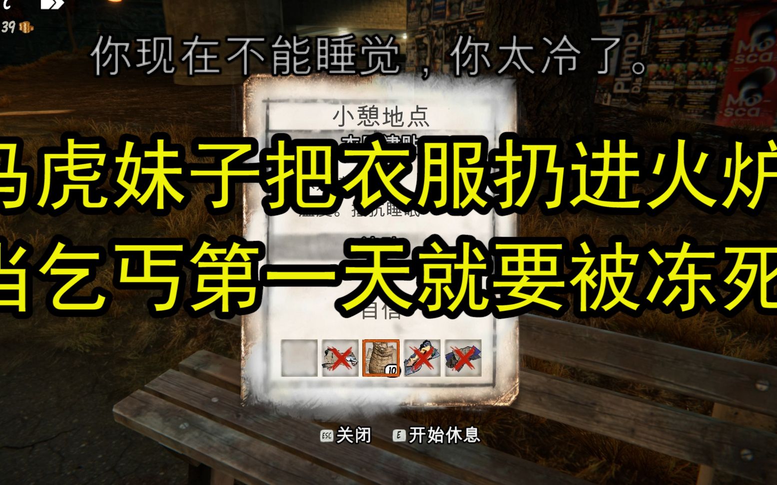 乞丐模拟器01:衣服错扔火炉还迷路,第一天当乞丐就要被冻死?