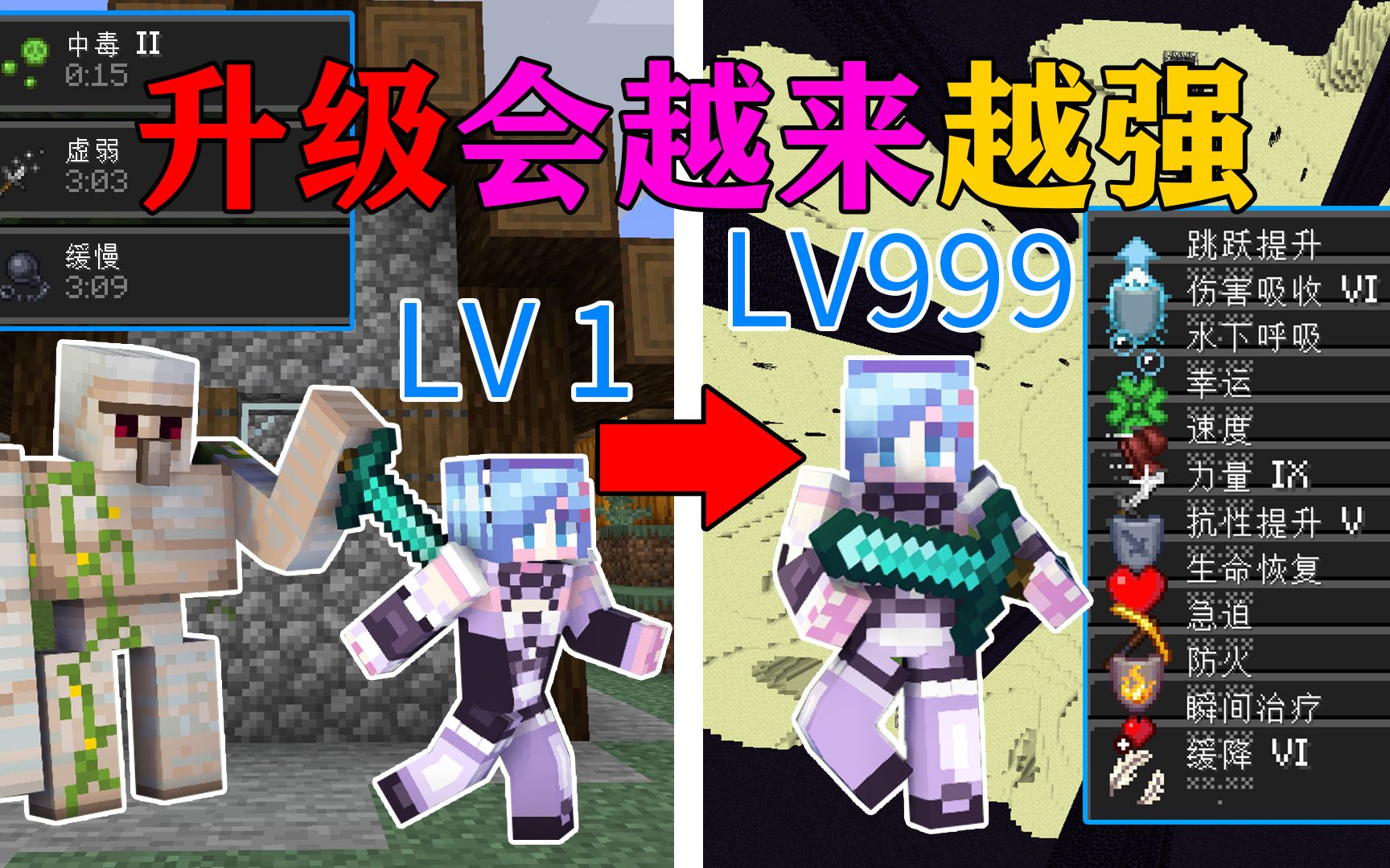 ...升级就会获得属性加成?!升级到100级会发生什么?我的世界Minecraft