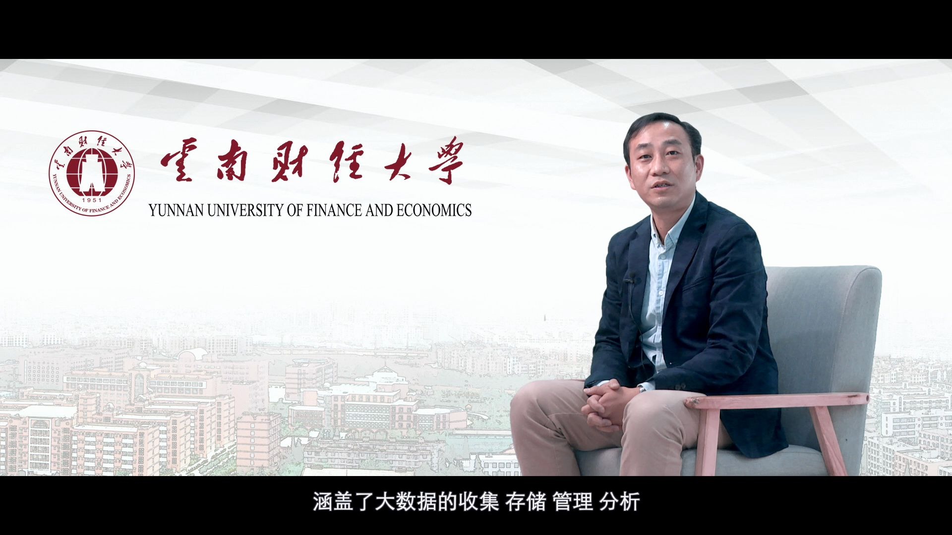云南财经大学-名师谈专业-统计与数学学院-数据科学与大数据技术