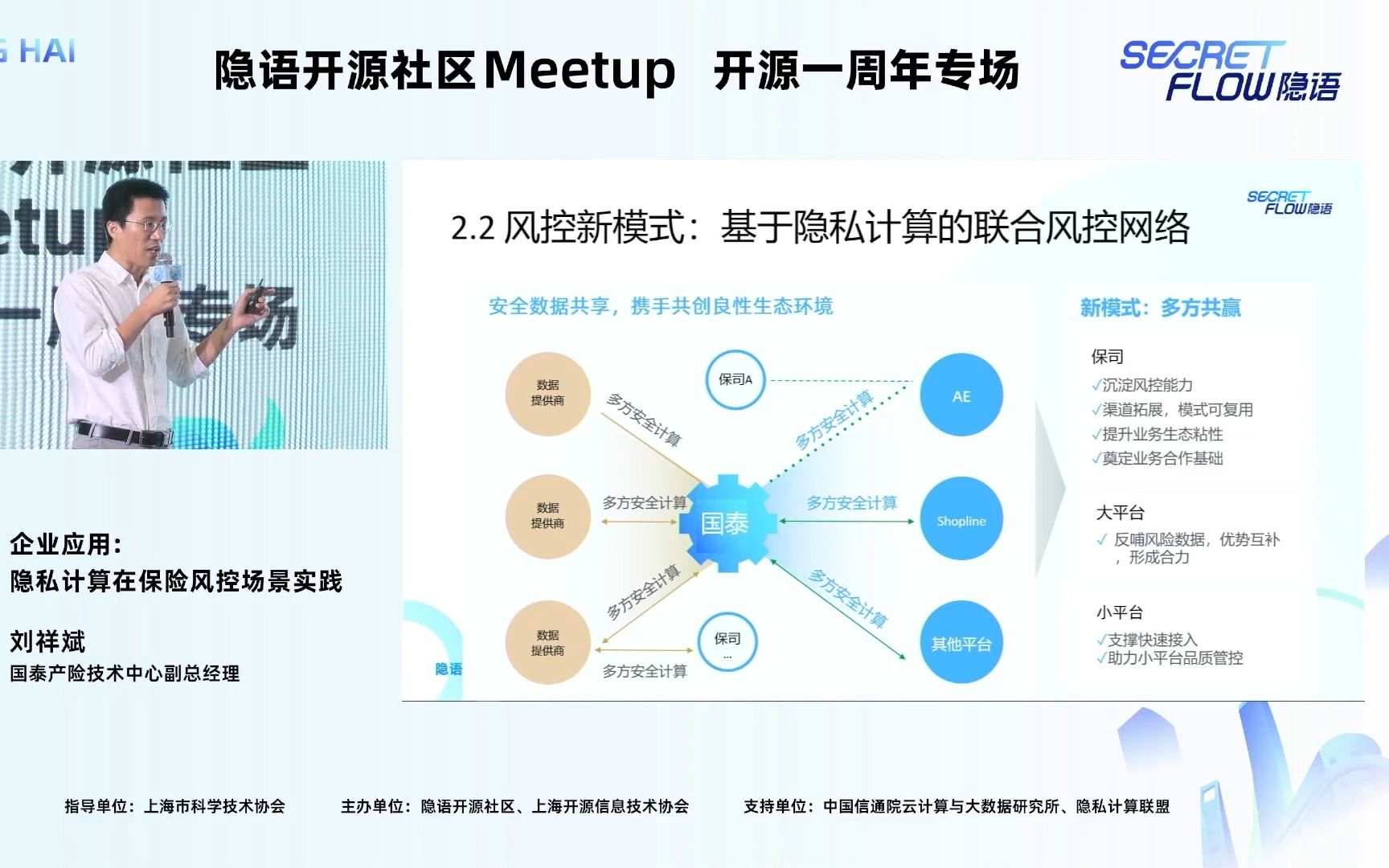 隐私计算在保险风控场景实践
