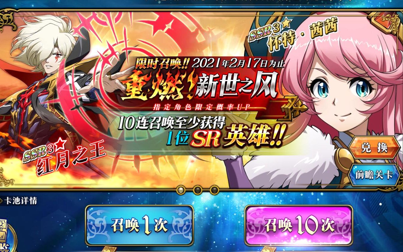 梦幻模拟战手游 红月之王和怀特茜茜前瞻关卡满成就攻略