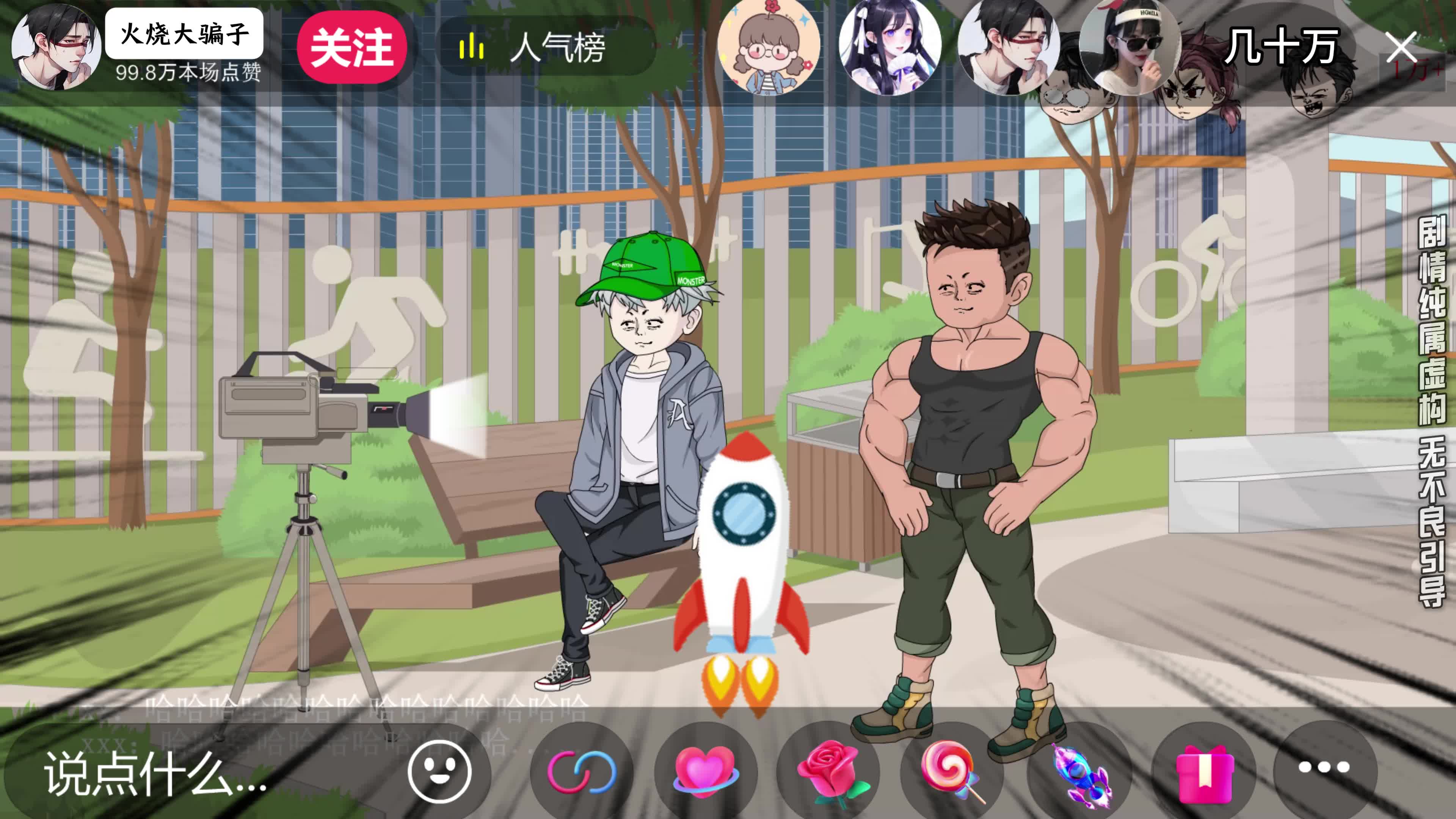 直播反诈骗 (33)