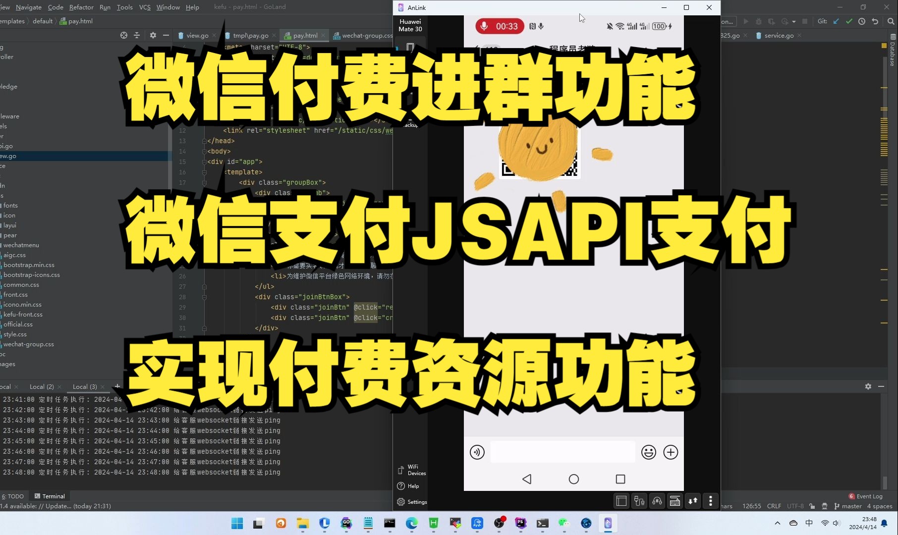 微信付费进群功能的实现,对接微信支付JSAPI实现的付费入群功能演示