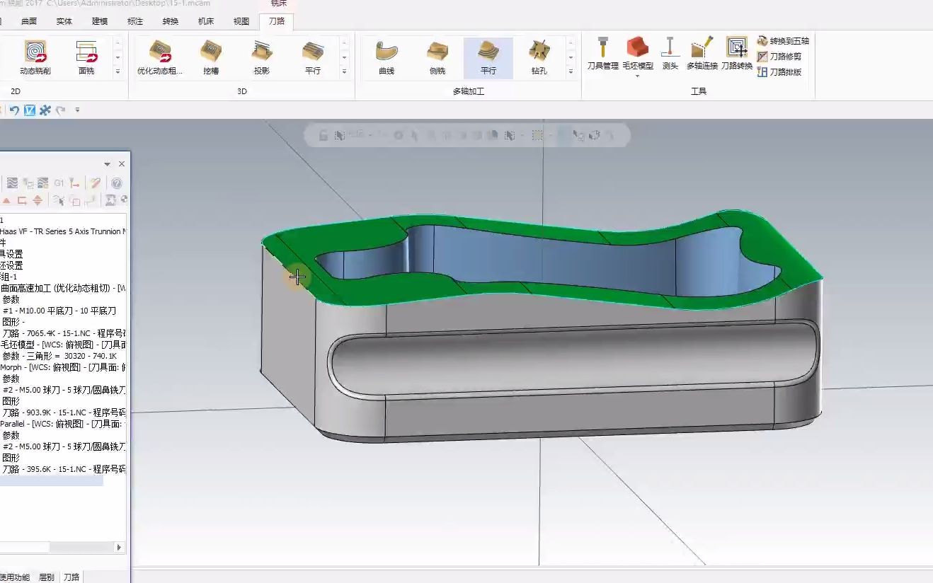 Mastercam2017 五轴机床多轴加工 平行加工的编程 还有其他好的方法...
