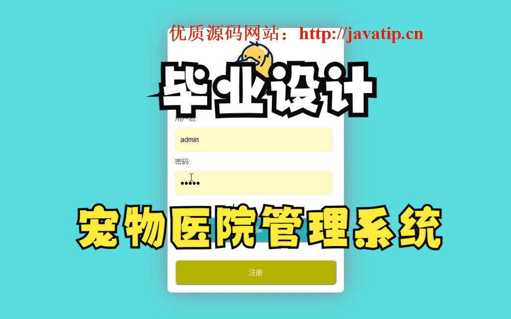 SpringBoot宠物医院管理系统,Java毕设宠物医院系统