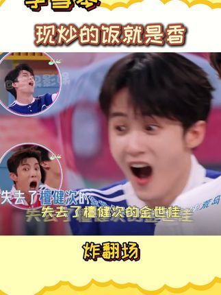 现炒的饭还挺热乎,就是好吃哦!#檀健次 #金世佳 #李雪琴 #名场面 #CP