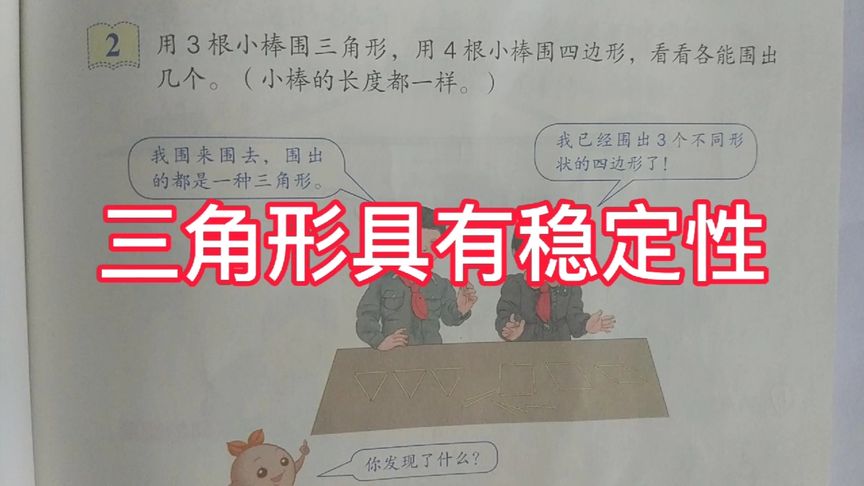 人教版小学数学四年级下册第五单元三角形具有稳定性