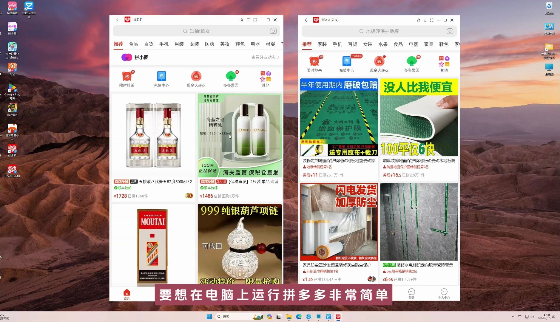 电脑也能运行手机版拼多多