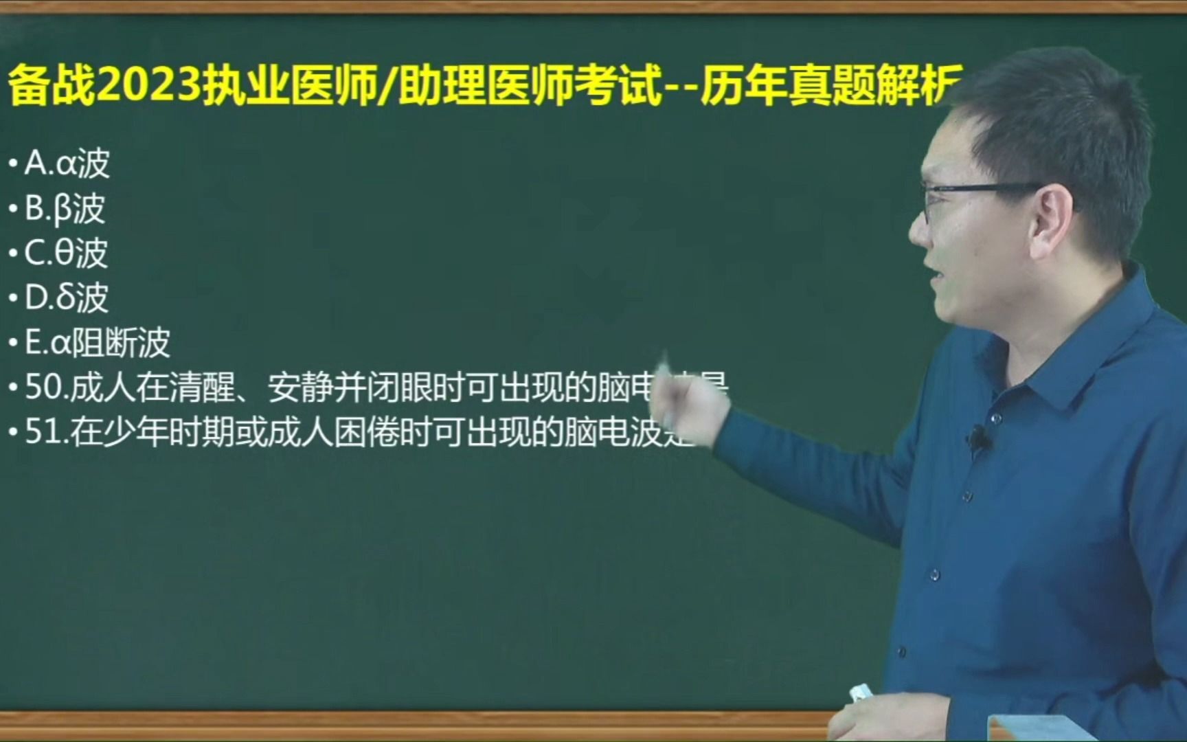 临床执业医师考试历年真题解析白老师精讲