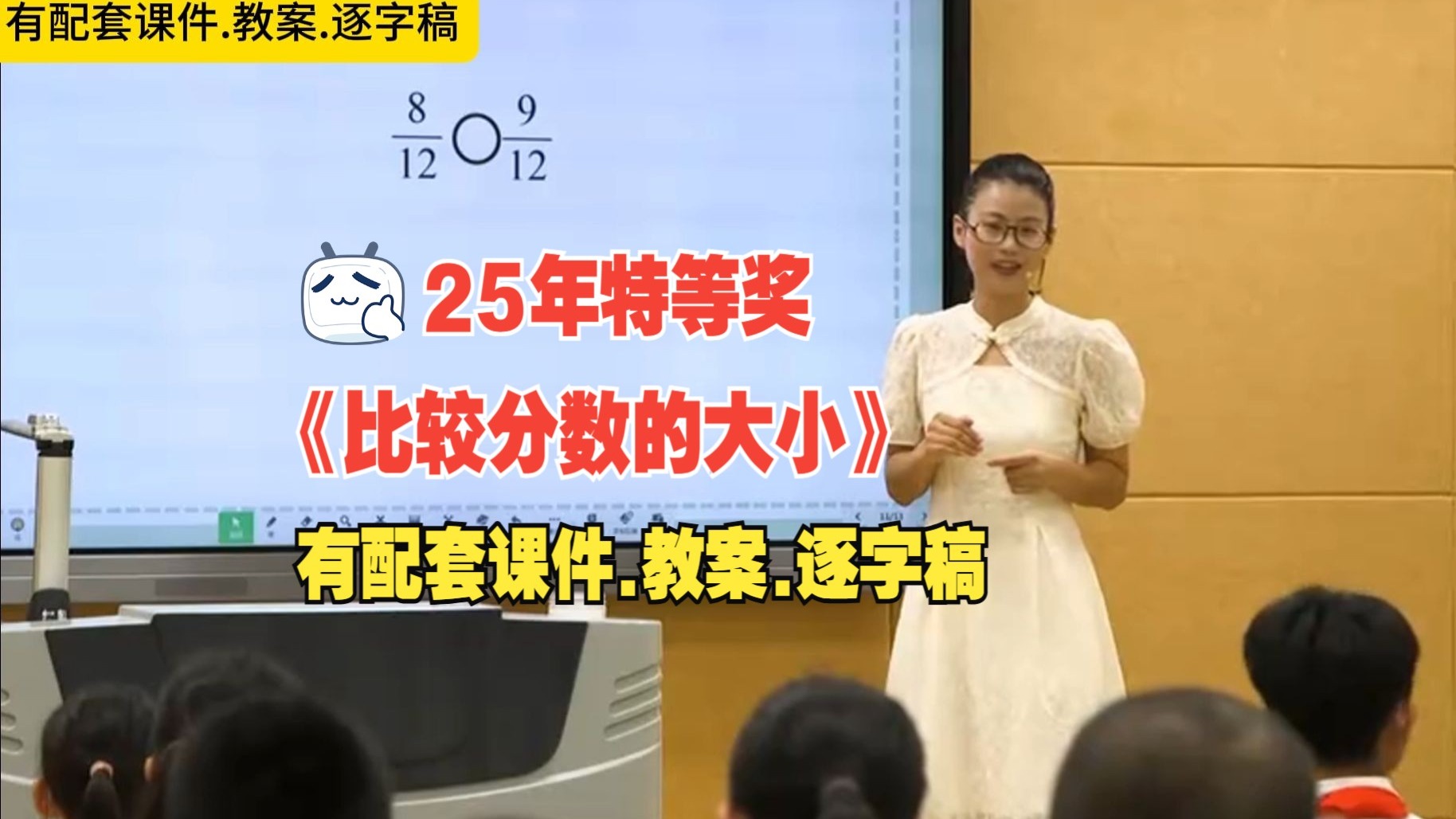 最新!《比较分数的大小》公开课三年级下册数学优质课【小学数学...