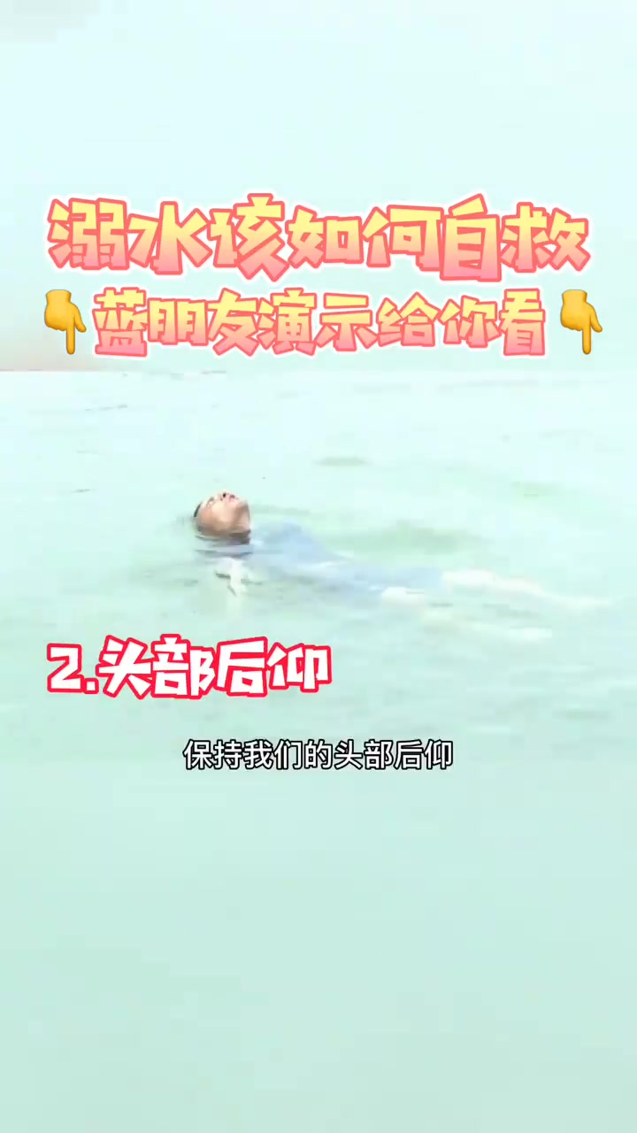 不会游泳的人掉到水里如何自救?
