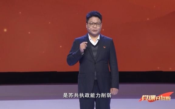 《党课开讲啦》第6期:永葆自我革命精神