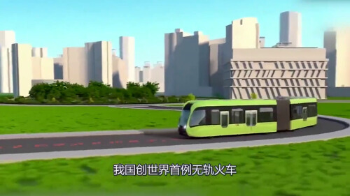 我国创世界首例无轨火车,不铺设轨道直接在马路上跑,看完明白了