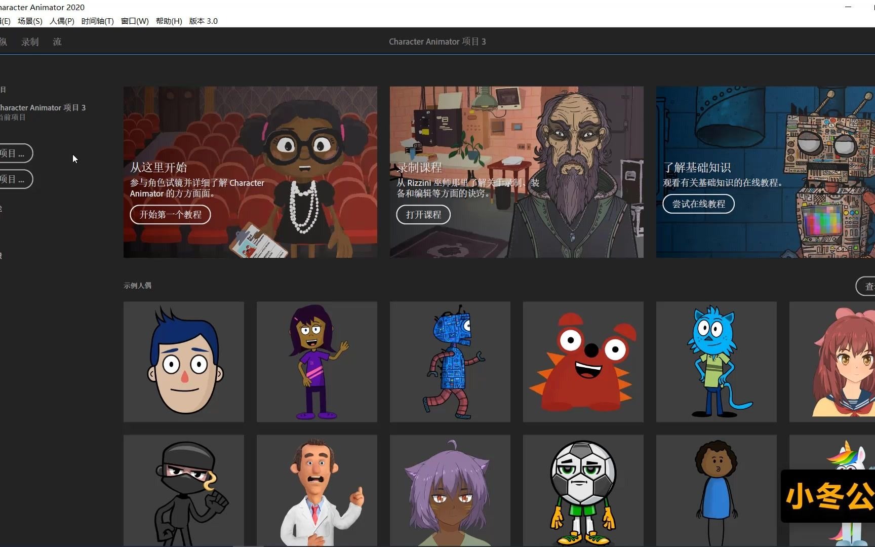 CH2020软件下载详细教程 CharacterAnimator2020小白无基础傻瓜式...