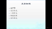 《狼》文言知识总结