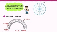 四年级上册数学微课角的度量_标清