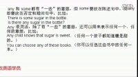 英语语法入门 23 , any some 放在陈述句或否定和疑问句的区别