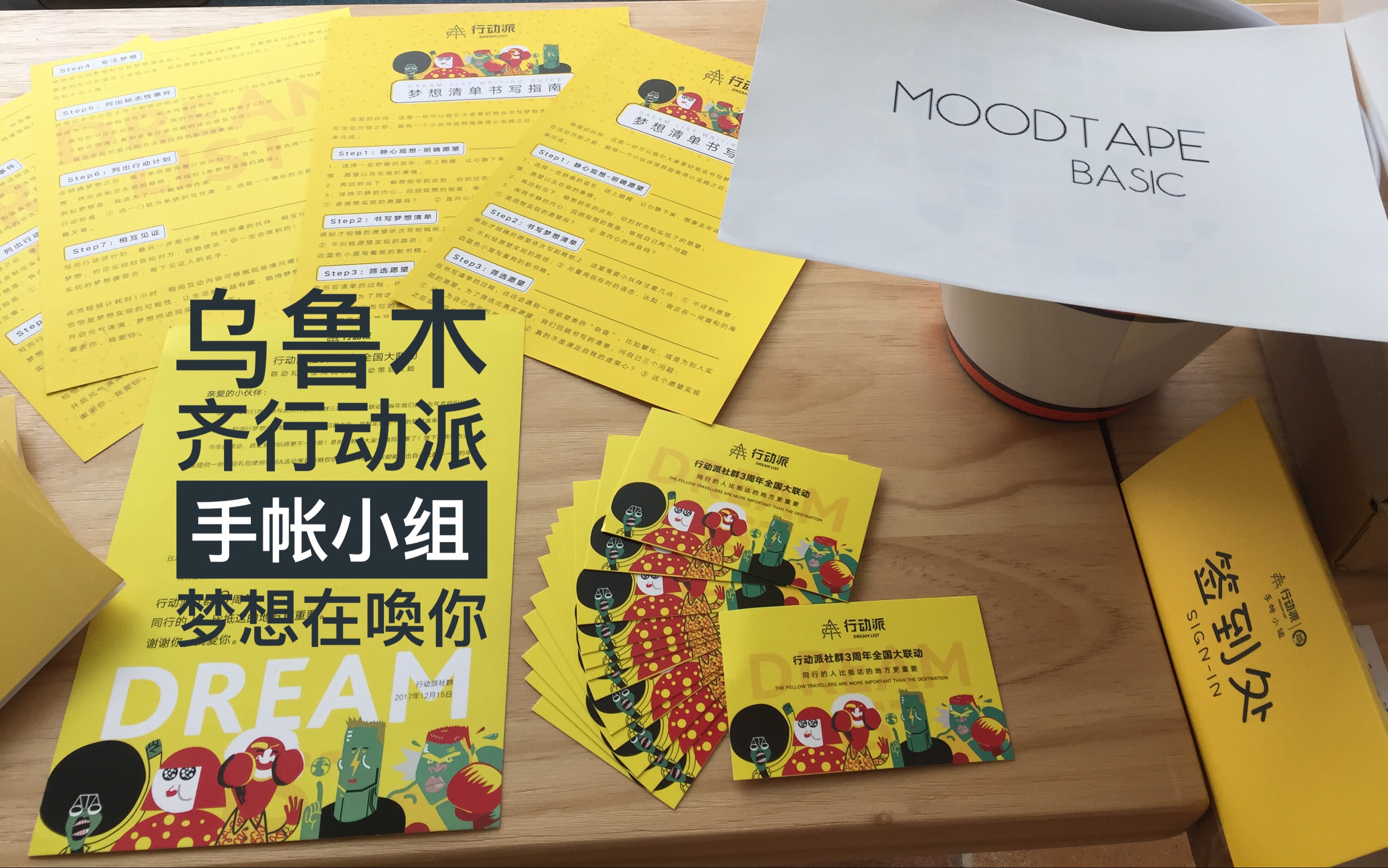 [楠|小组活动]-6 乌鲁木齐行动派手帐小组2017年回顾 还有好多彩蛋哦