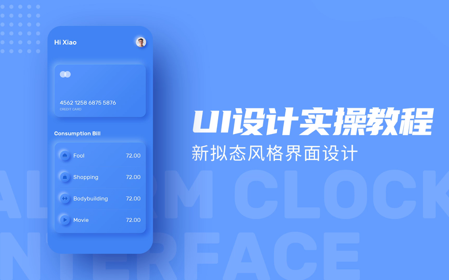 UI设计教程:UI界面设计实战案例教程合集