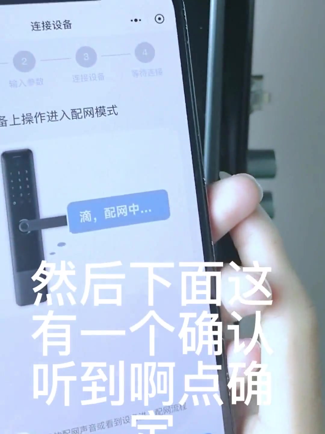 康佳智能门锁设备进行配网链接WiFi操作