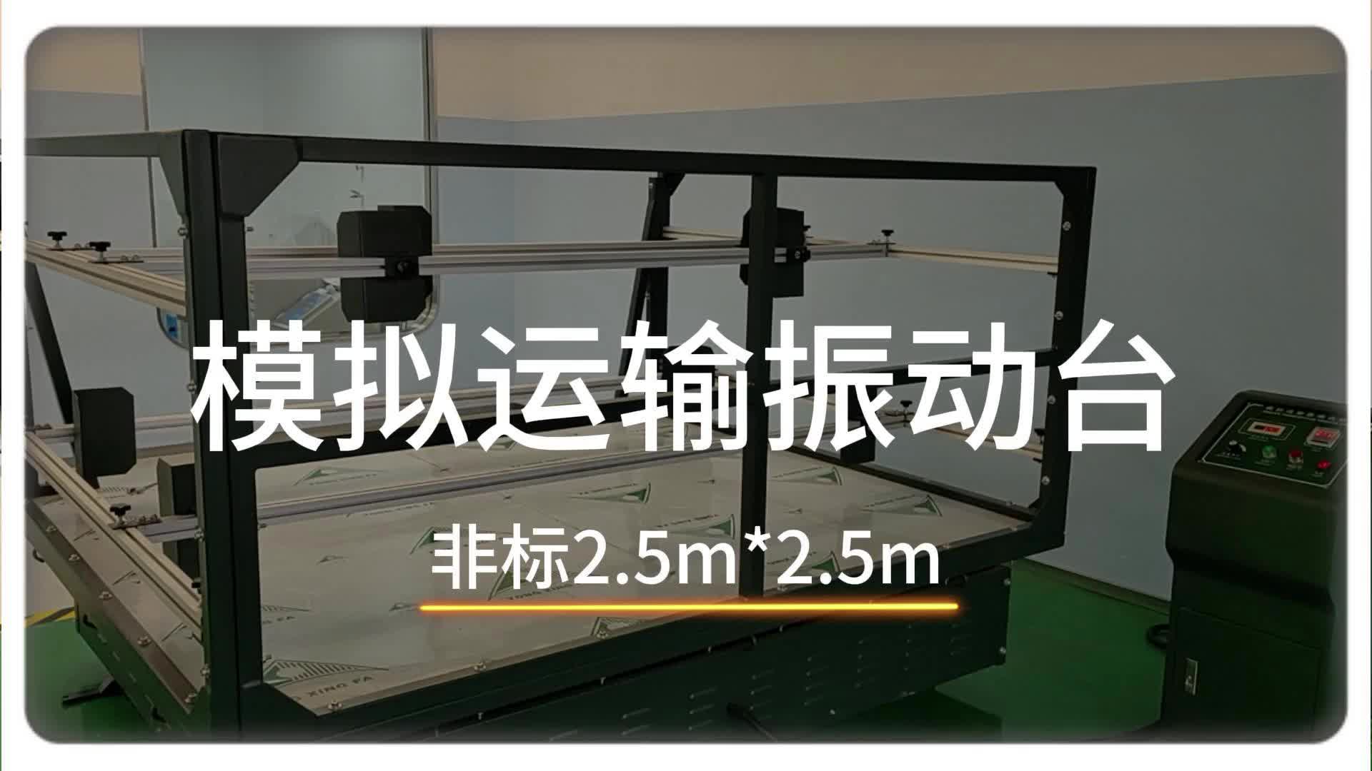模拟汽车运输振动台 运输振动台