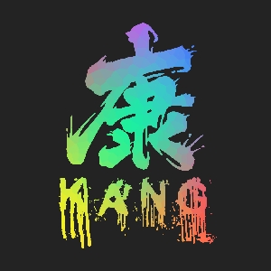 -康大爷- 