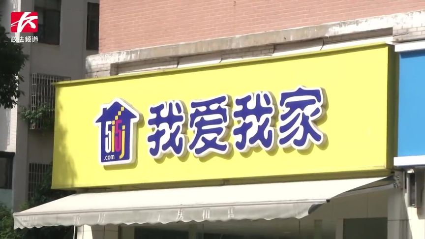 “我爱我家”中介用未满3年房产套路过户,负责人:不懂政策