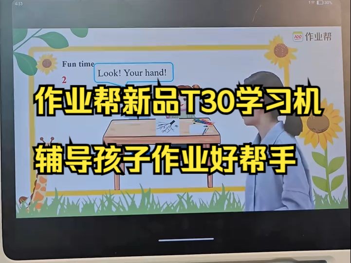 作业帮新品T30学习机,辅导孩子作业好帮手,预习复习起来也都更方便,...