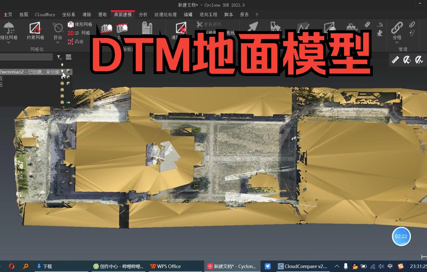 徕卡Leica Cyclone 3DR点云建模软件2—地面点云DTM生成