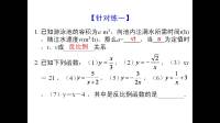 人教版 九年级数学下册 26.1.1反比例函数-微课堂视频
