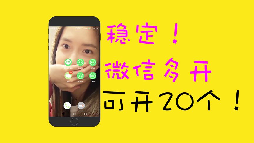 安卓端最新微信多开版!支持20个微信同时在线,稳定且功能强大