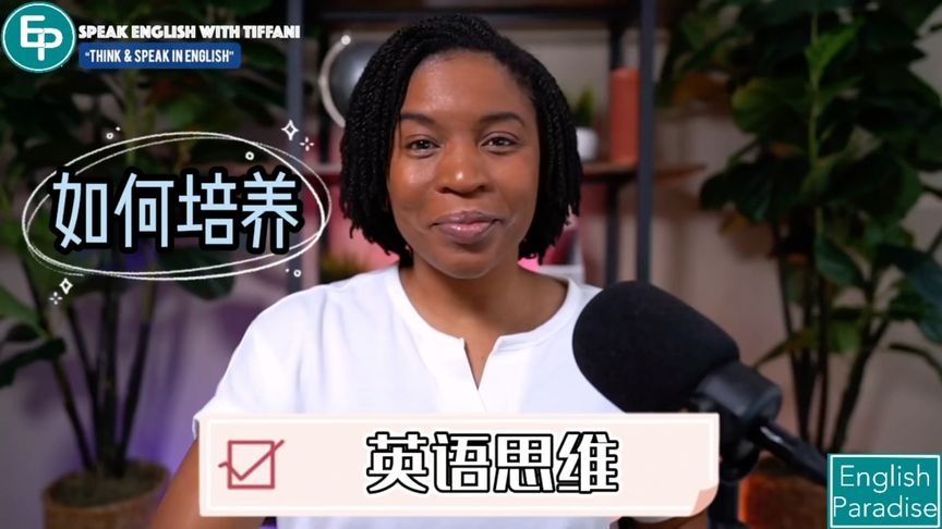 英语思维|说英语的时候,你是否还是卡壳?be动词和形态到底用啥