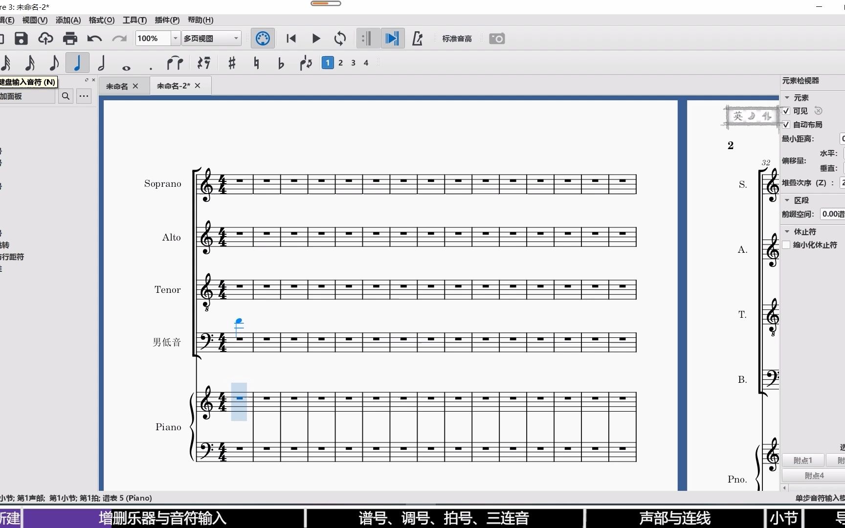 Musescore3简易教学