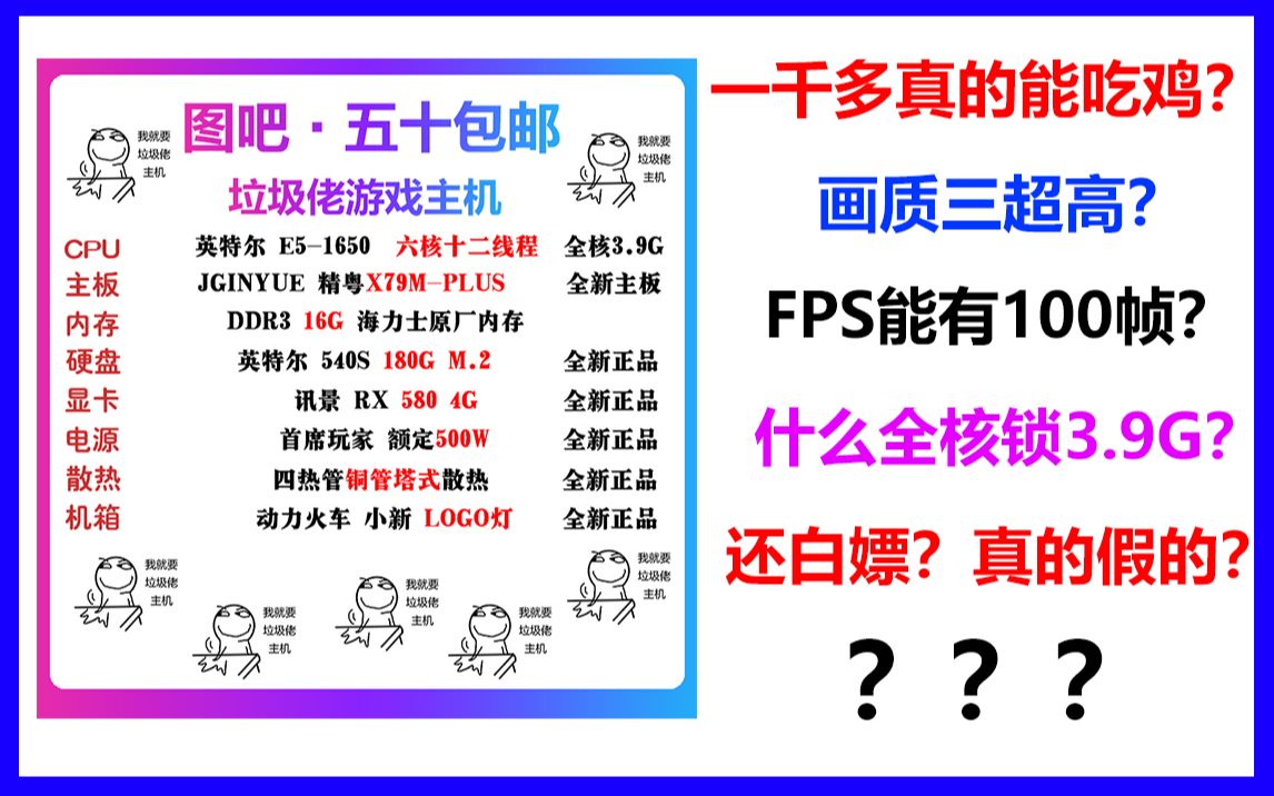 【1599垃圾佬主机】千元主机完美吃鸡·游戏画面实时采集