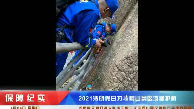 #我们在嵖岈山景区安全保障!