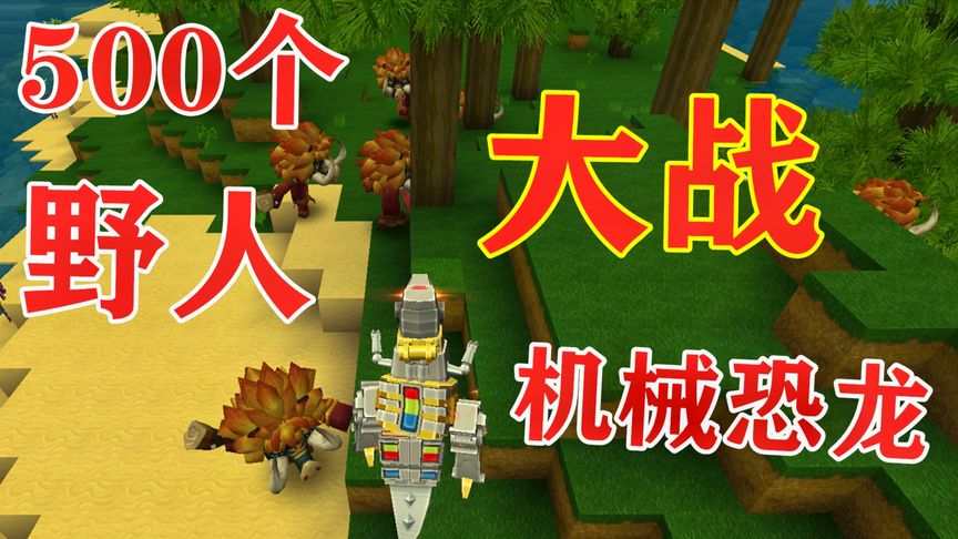 迷你世界-新皮肤恐龙钢索技能有点“菜”,别人送的皮肤果然不好