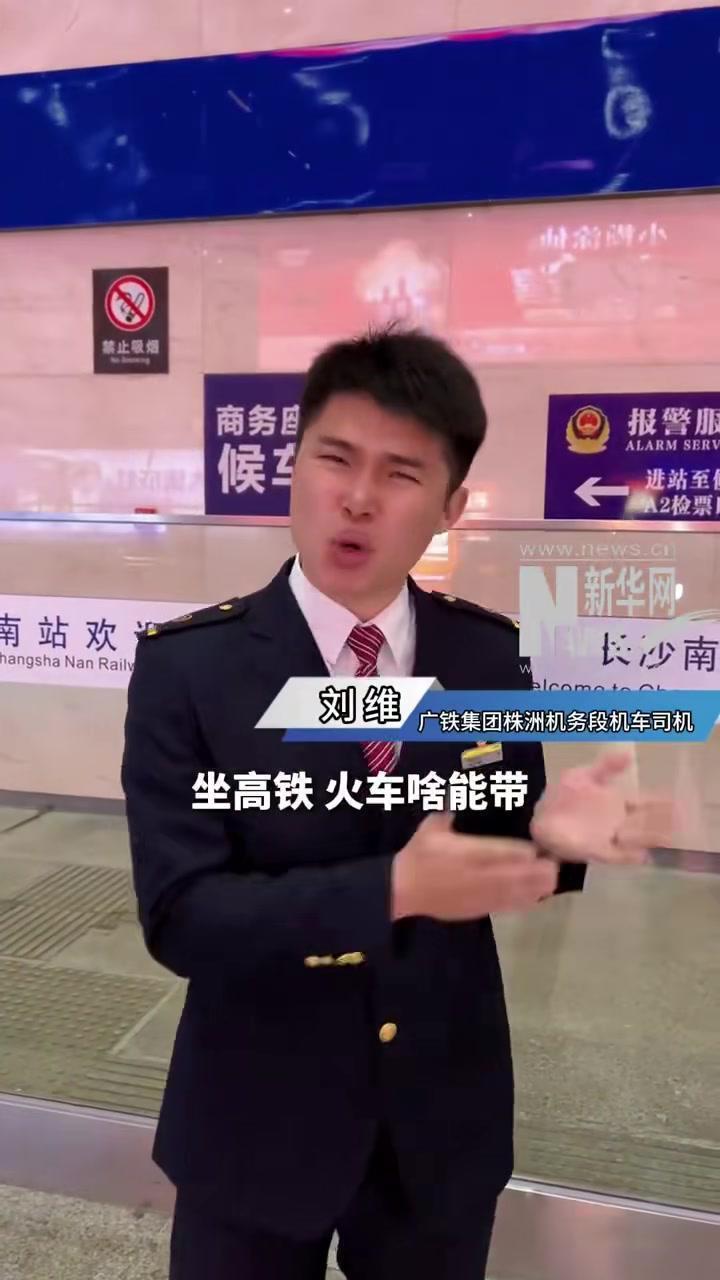 坐火车啥能带、啥不能带,怎么带?一条视频帮你解惑。#春运#火车(来源:新华社)