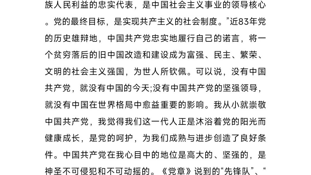 正式党员思想汇报