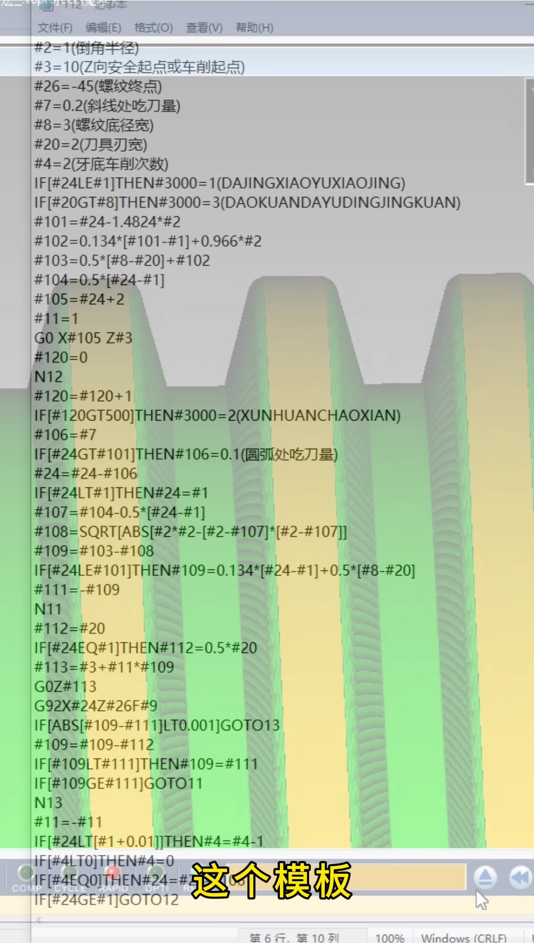 #数控编程 #宏程序 #数控加工 #数控车床 #精密加工 梯形螺纹R倒角...