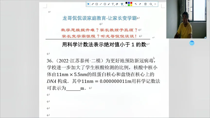 用科学计数法表示绝对值小于1的数
