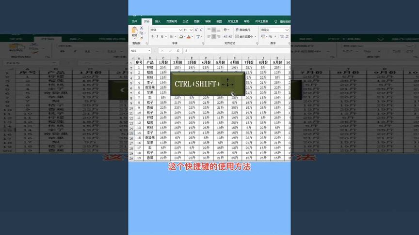 文员工作经验分享之“Ctrl+Shift+箭头”快捷键!#