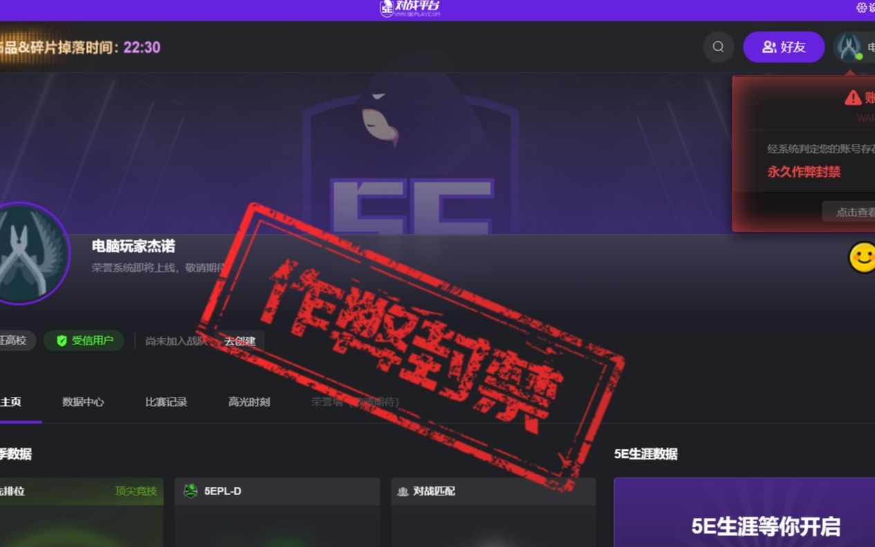 CSGO-5E平台不明原因误封账号