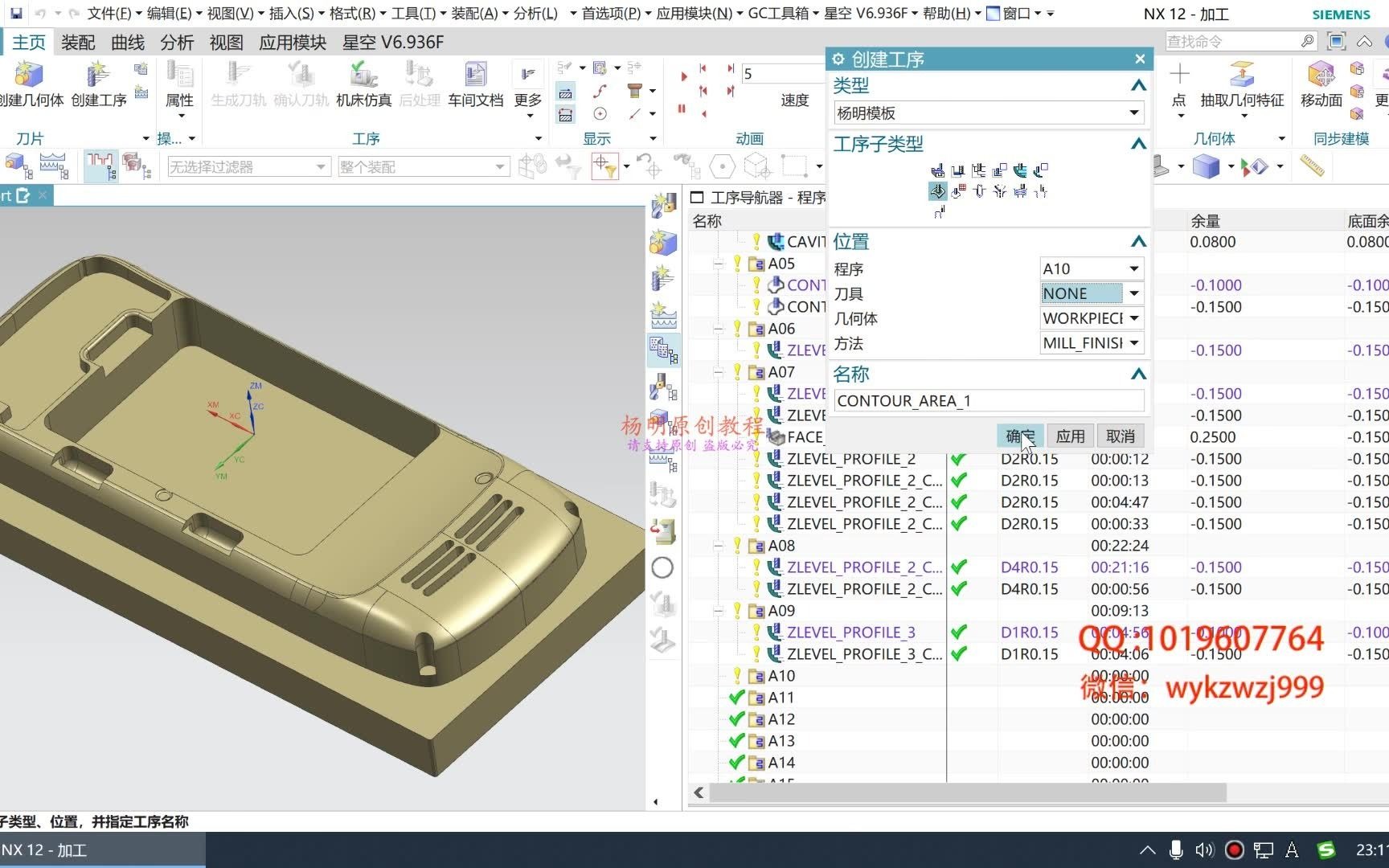 UG NX 12.0 电极编程实战教程 手机电极编程实战教程
