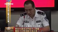【西安交通违法罚款可上网缴 缴款15分钟消除交违记录】2012.07.11...