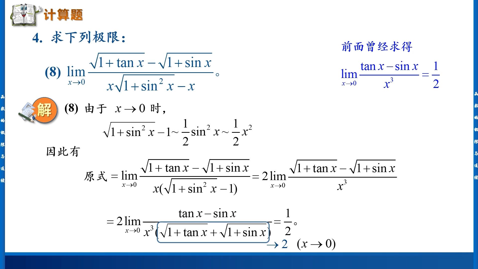 高等数学精讲:函数极限的计算方法(复习题解答二)。详细讲解如何综合...