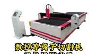 数控等离子切割机,铁皮保温弯头封头阀门变径天圆地方下料,安华