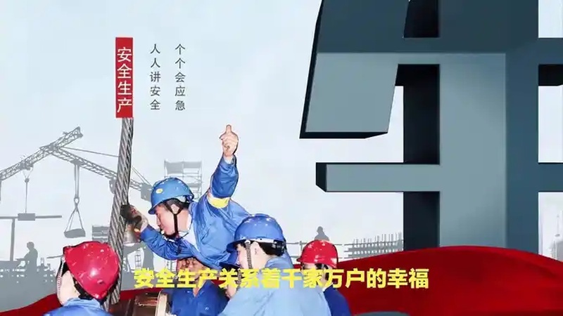 安全生产知识速记口诀《安全红线词》